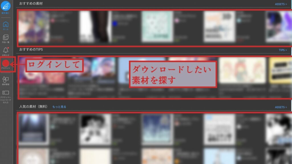 CLIP STUDIO PAINT 「CLIP STUDIO ASSETS」素材のダウンロード方法｜Illustrations by ...